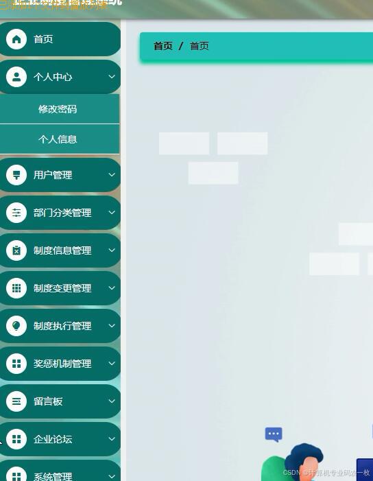 Springboot Ssm Java公司企业制度管理系统springboot算不算ssm框架 Csdn博客