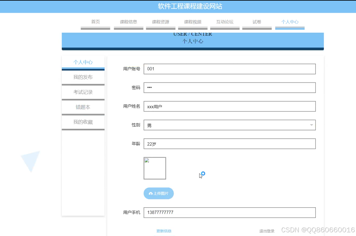 Java计算机毕业设计springbootvue软件工程课程建设学习网站 Csdn博客
