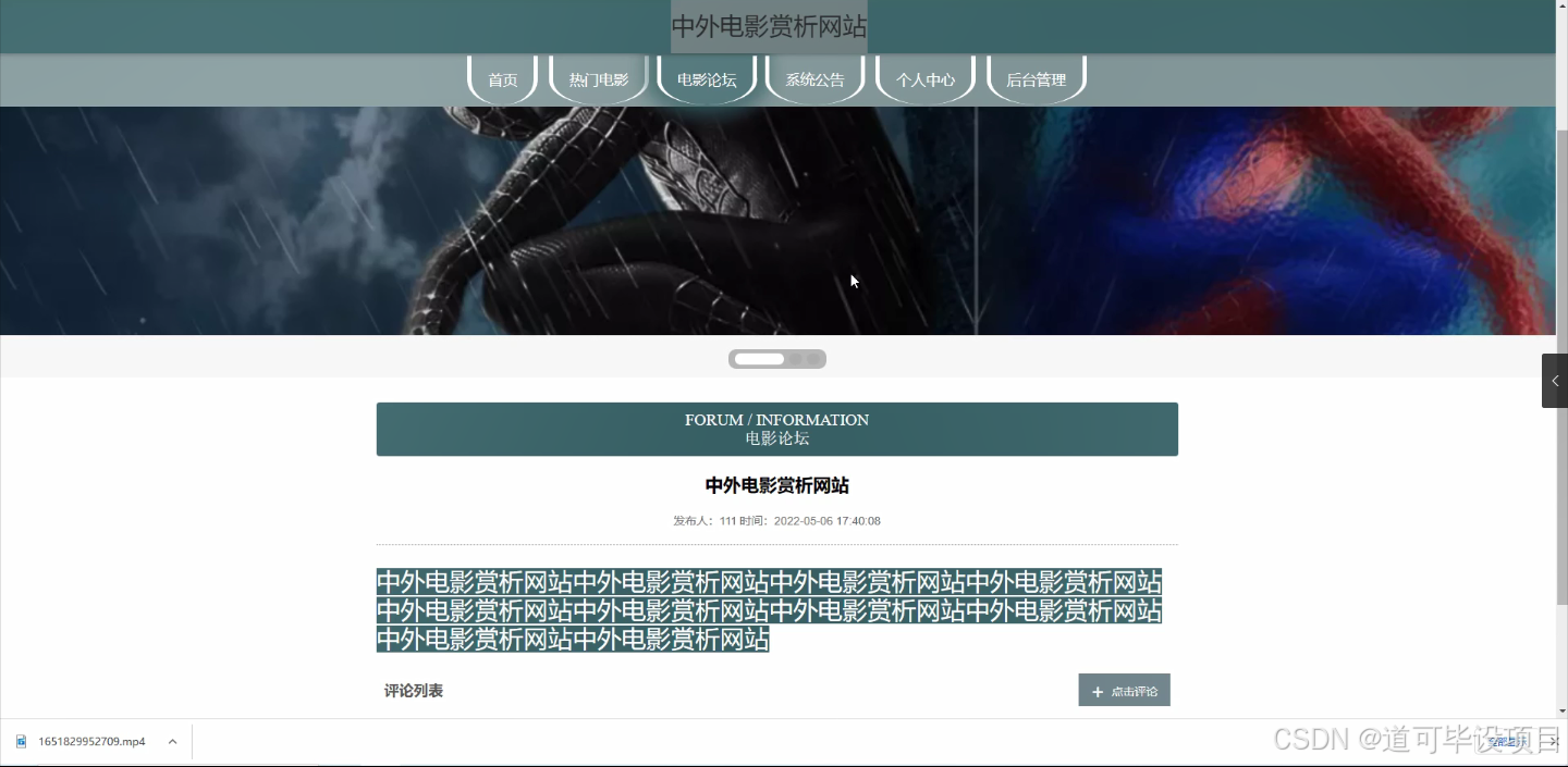 ssm毕设中外电影赏析网站程序+论文+部署-CSDN博客