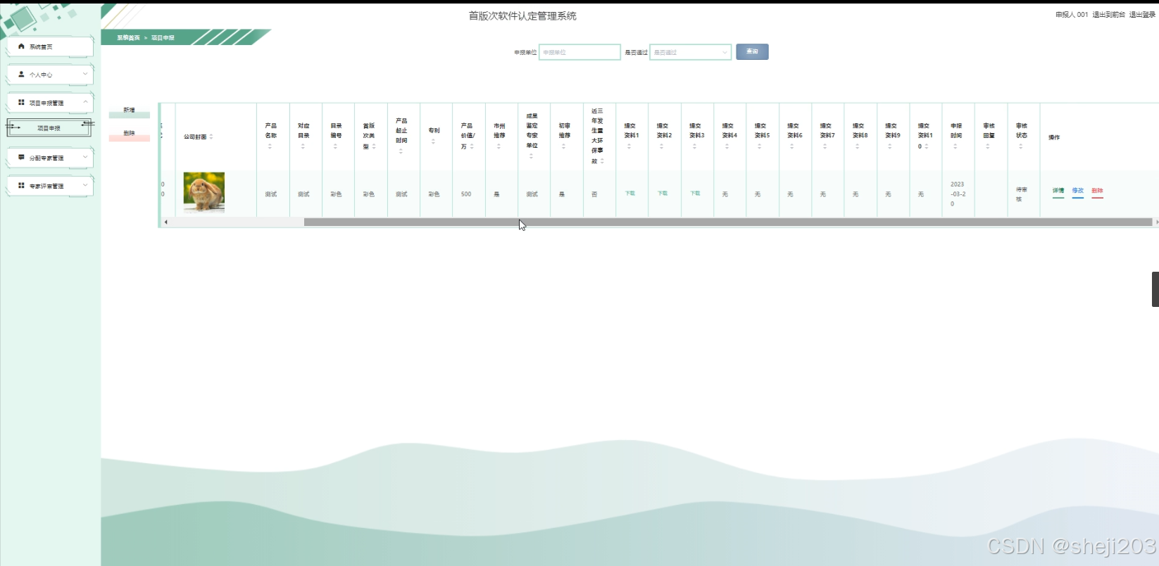 Pythonflask计算机毕业设计首版次软件认定管理系统（程序开题论文 Csdn博客