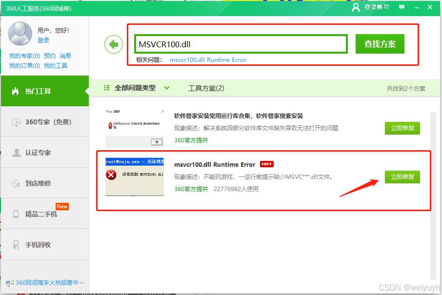 系统找不到MSVCR100.dll的解决方法_msvcr100.dll 360-CSDN博客