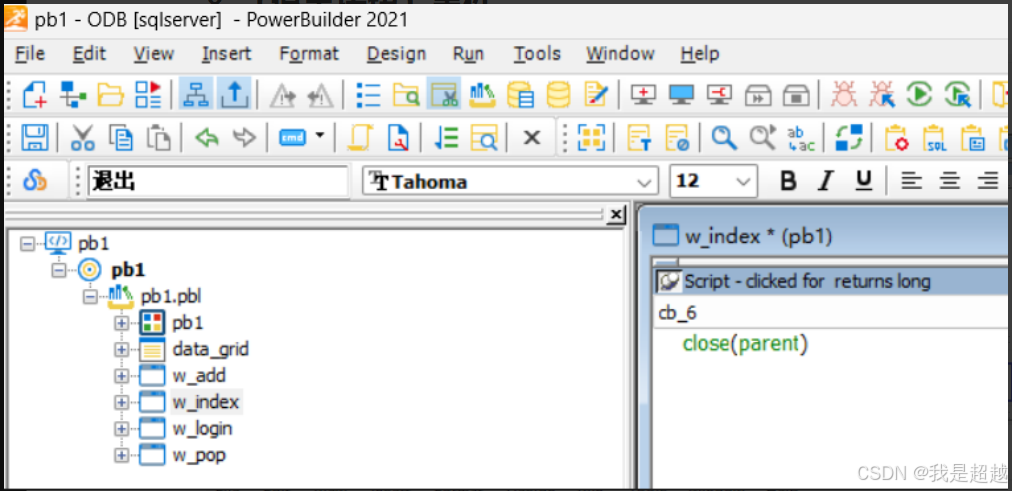 【项目开发篇】011--手把把教你完成一个PowerBuilder小项目之主窗口开发（四）_PowerBuilder+SQLServer保姆级开发入门-CSDN专栏