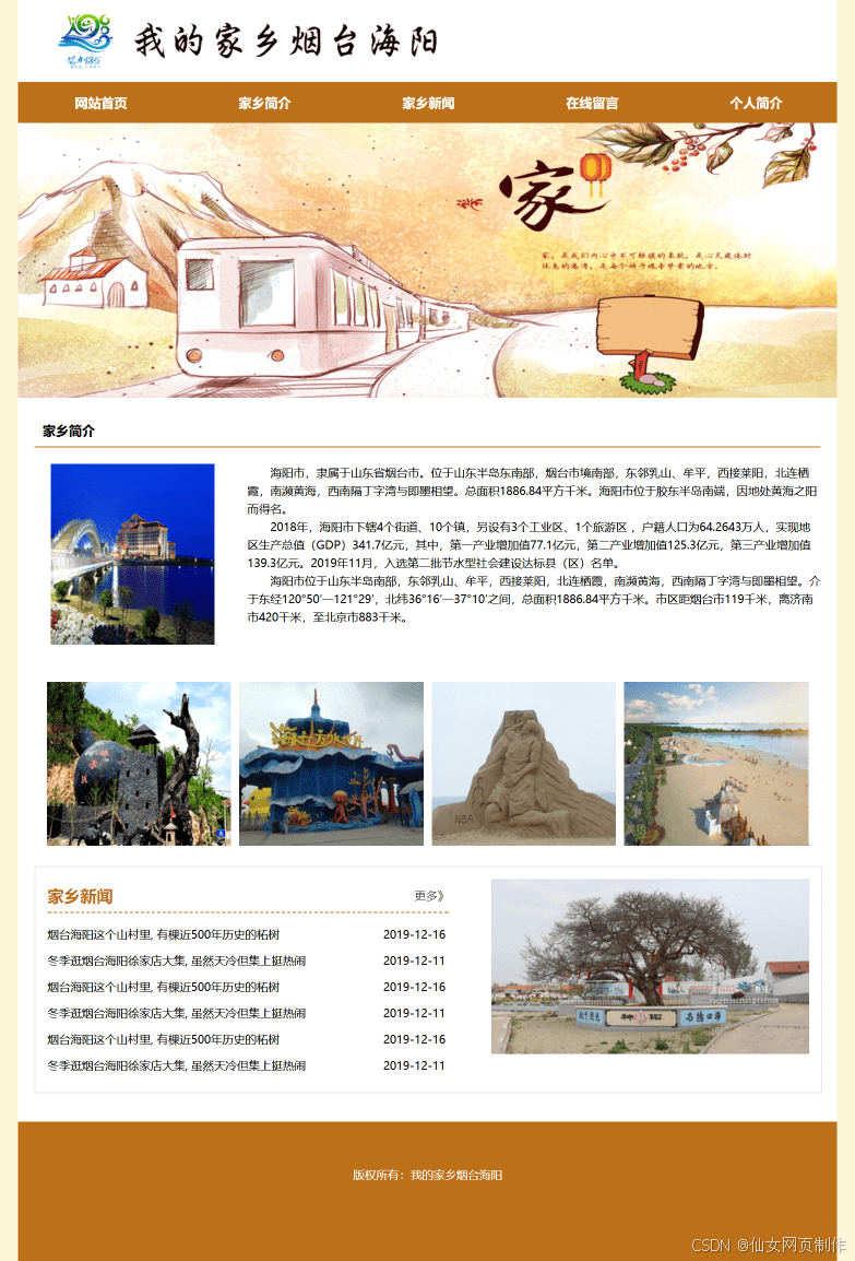 449.我的家乡烟台海阳网页 大学生期末大作业 Web前端网页制作 html+css-CSDN博客