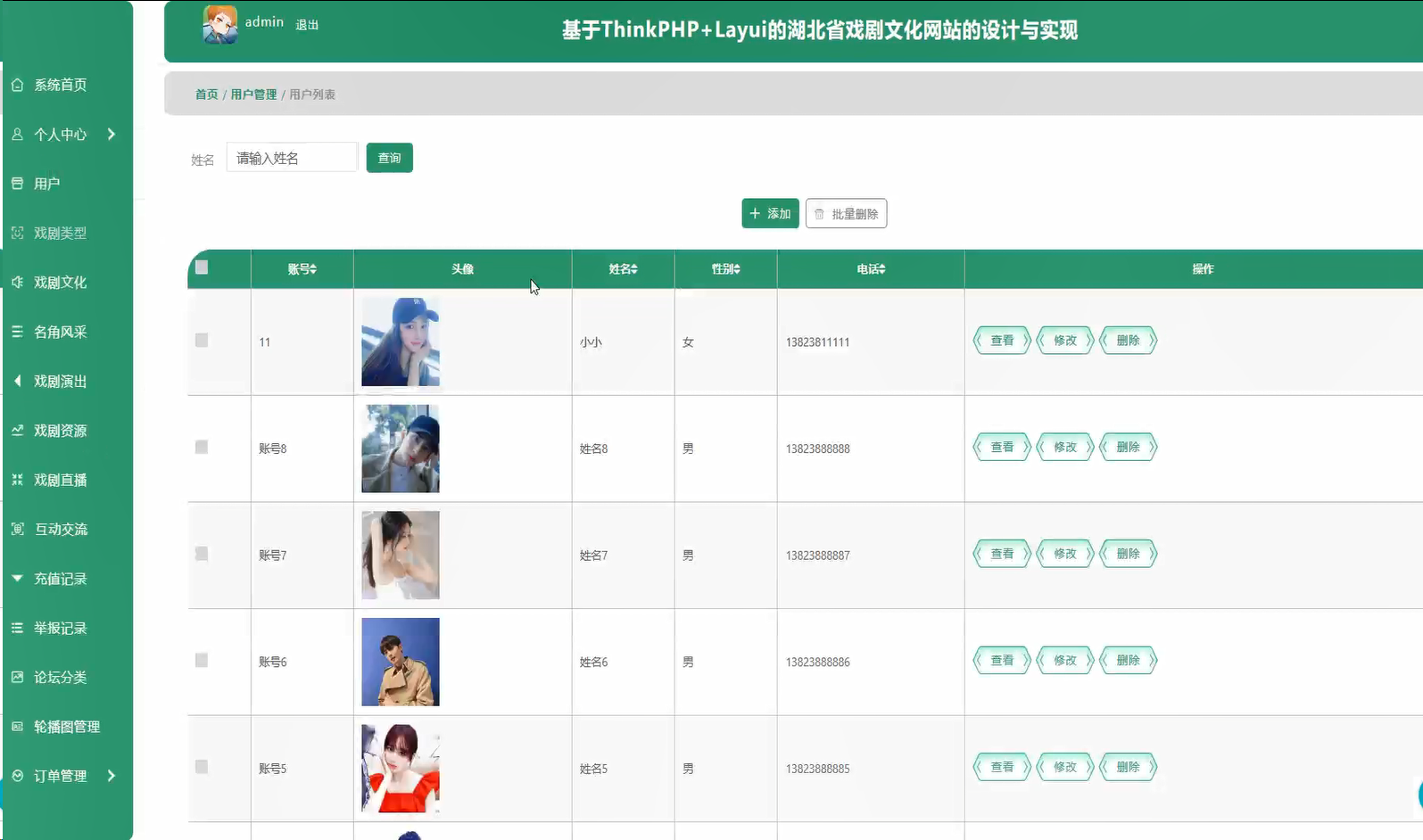 计算机毕业设计之基于ThinkPHP+Layui的湖北省戏剧文化网站的设计与实现-CSDN博客