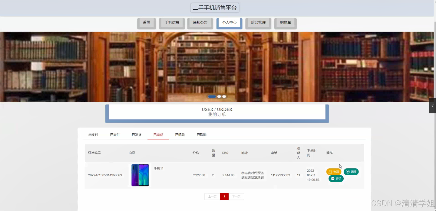 Java计算机毕业设计二手手机销售平台(开题程序论文)java二手手机平台调查研究、查阅文献和搜集资料 Csdn博客