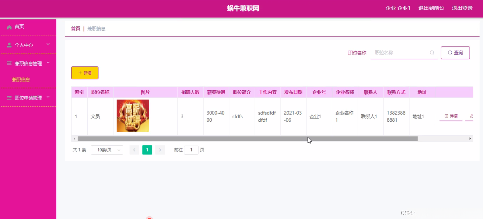 基于springbootvue的蜗牛兼职网的设计与实现系统前后端分离 Csdn博客