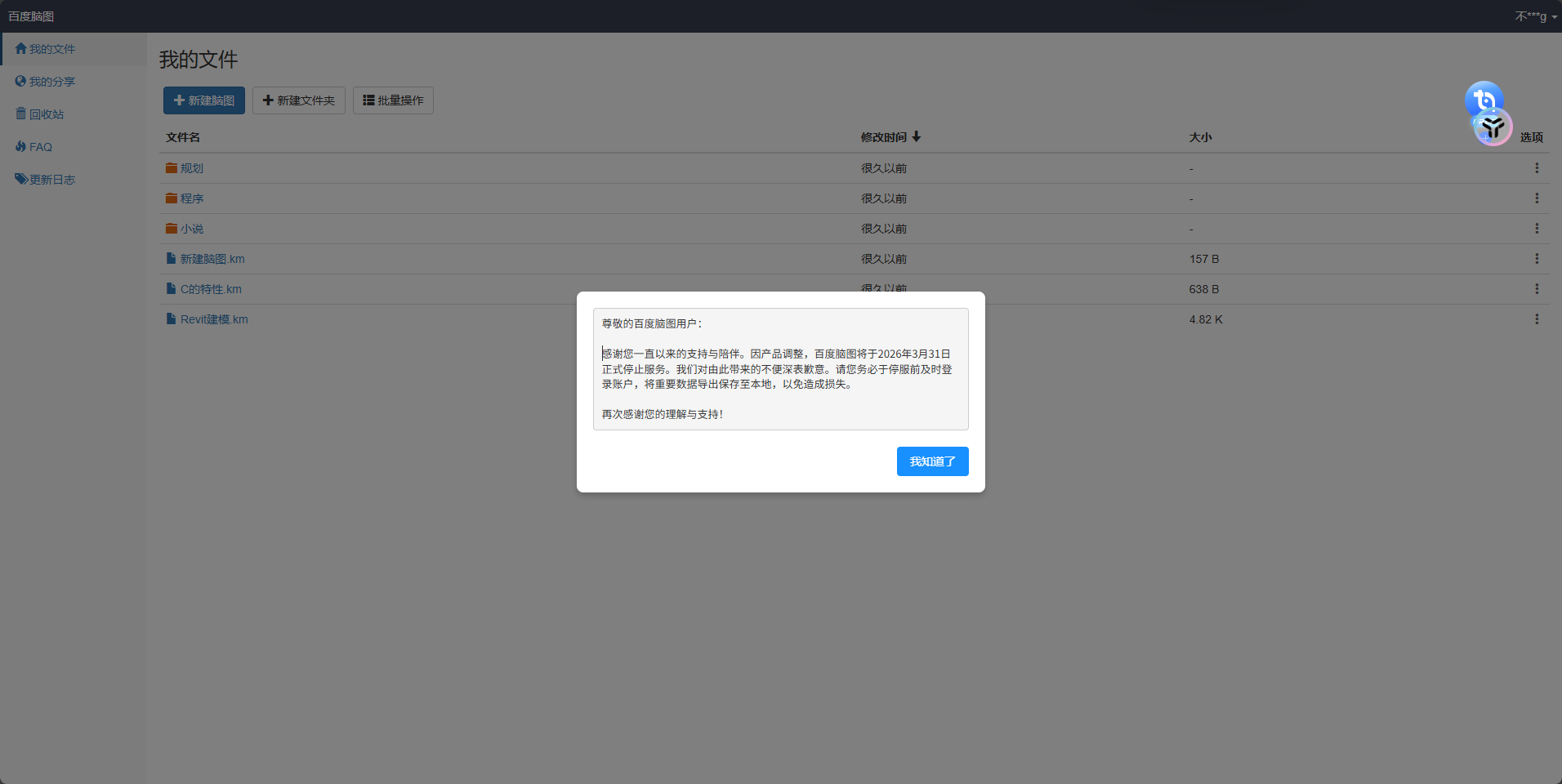 百度脑图怎么了？将彻底关停！！-CSDN博客