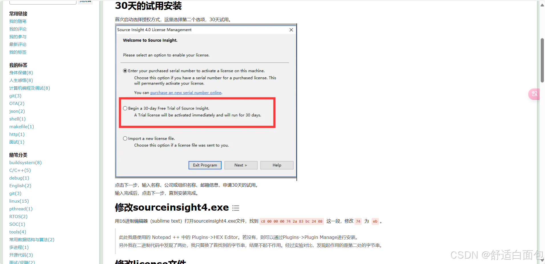 Source Insight 4.0-CSDN博客
