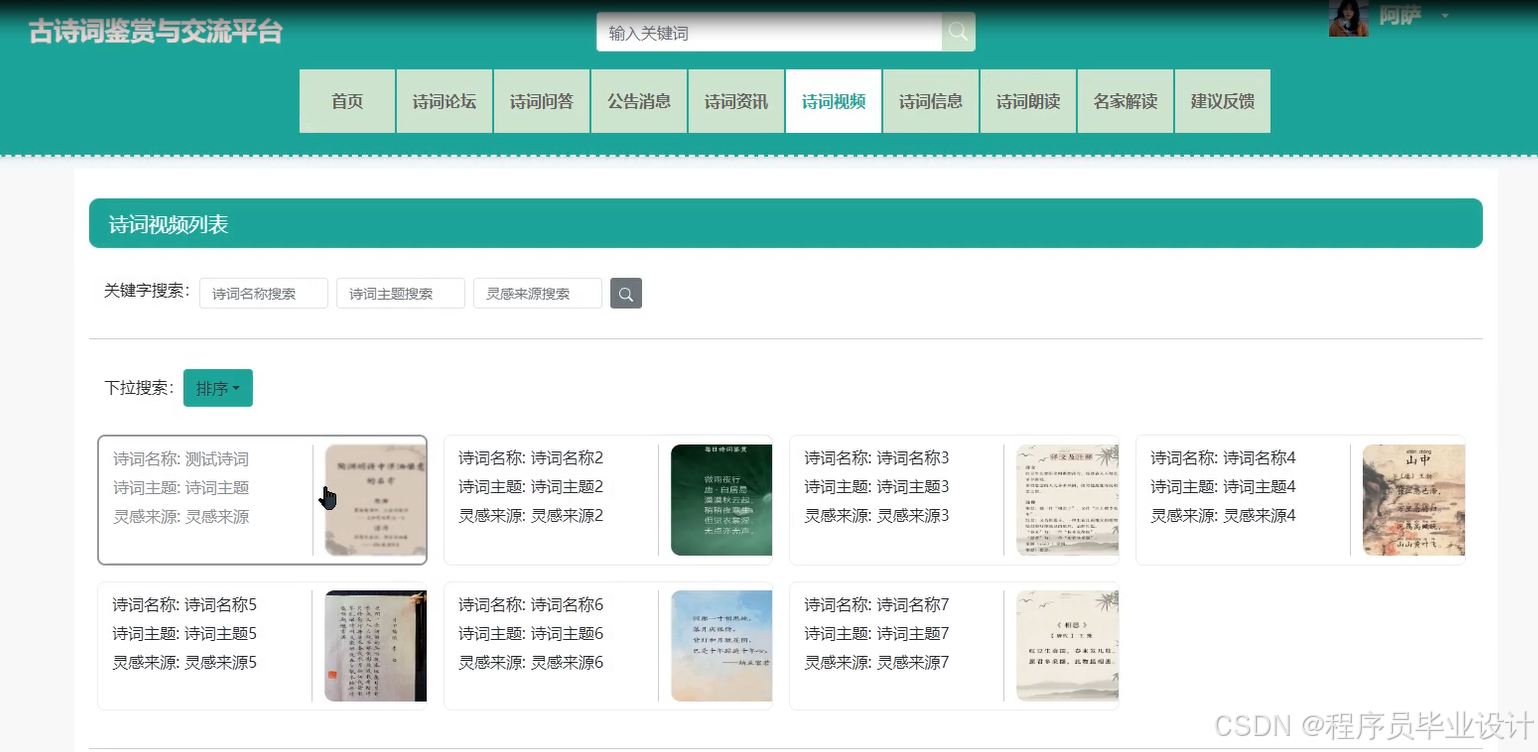 基于springboot的古诗词鉴赏与交流平台 毕业设计 附源码03713一章绪论介绍研究背景和目的及意义对国内外研究现状展开分析。 第二章系统分 Csdn博客