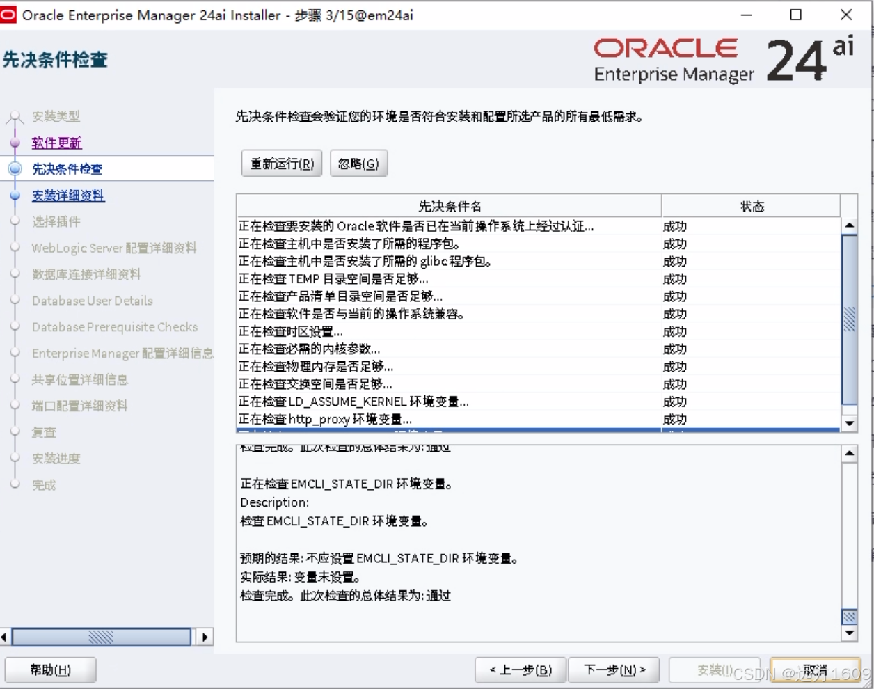 51-Oralce Enterprise Manager 24ai(最新版emcc)安装_oracle enterprise manager ...