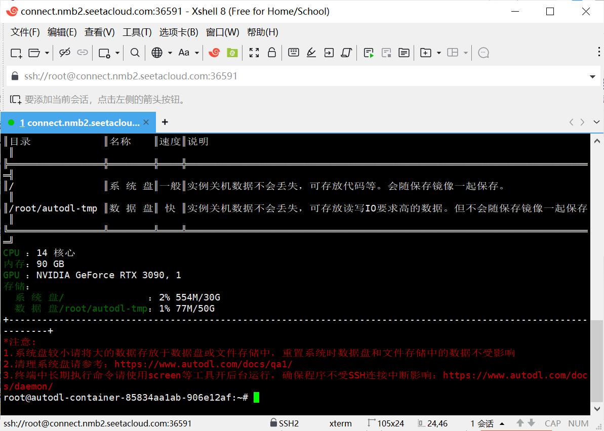 Xshell 和Xftp的使用以及其它一些关于远程连接的小问题_xshell连接成功后怎么用-CSDN博客