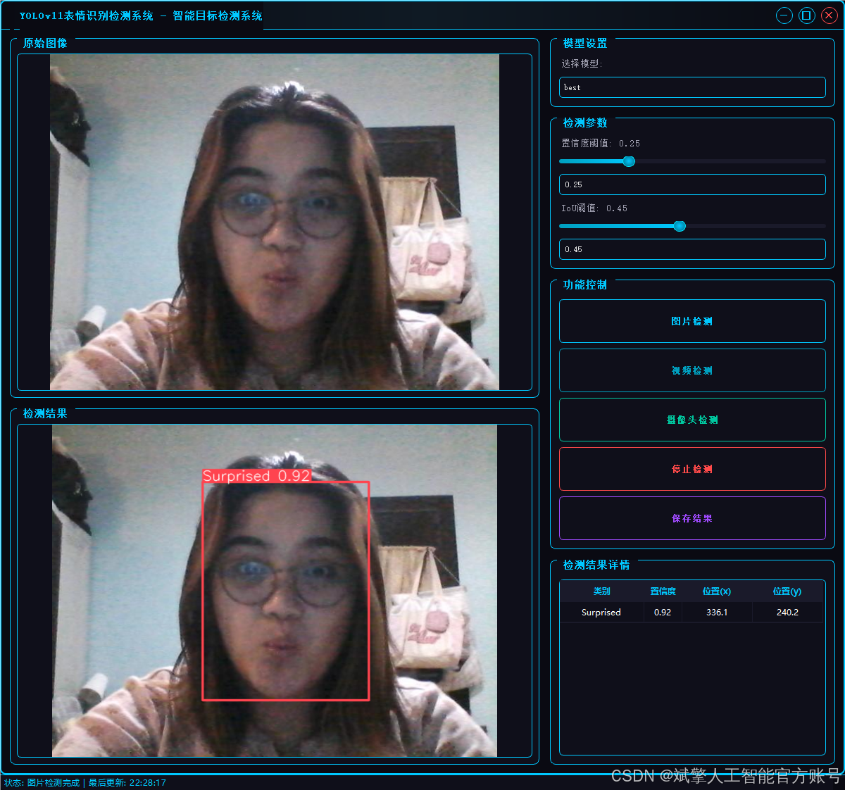 基于深度学习YOLOv11的表情识别检测系统（YOLOv11+YOLO数据集+UI界面+登录注册界面+Python项目源码+模型）_基于yolov11的人脸情绪检测预警系统-CSDN博客