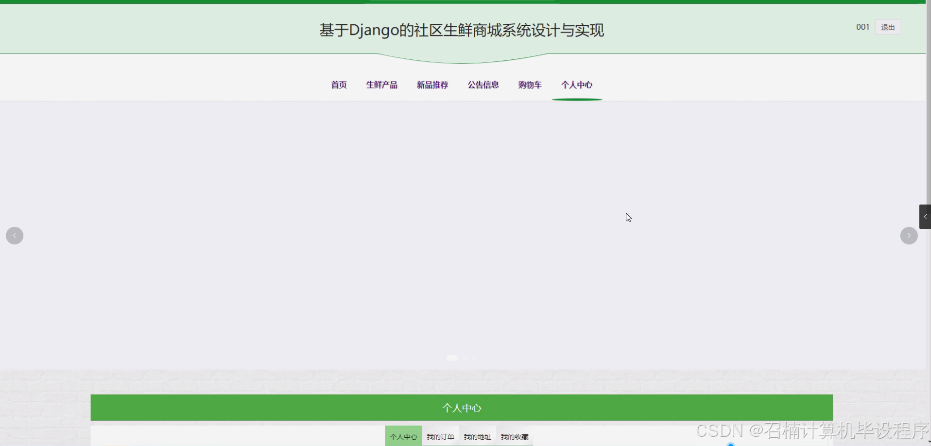 Python毕设基于的社区生鲜商城系统设计与实现7194a程序论文生鲜商城系统 Python 毕业设计 Csdn博客