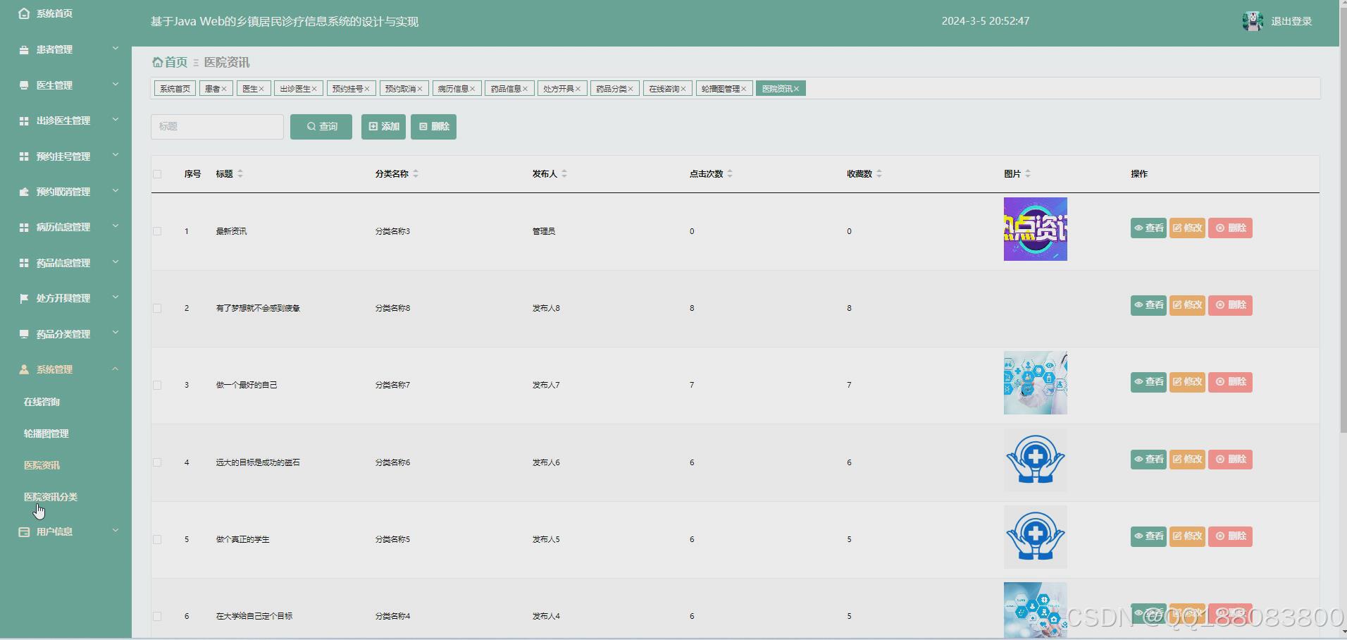 Springbootvue基于java Web的乡镇居民诊疗信息系统的设计与实现 Csdn博客