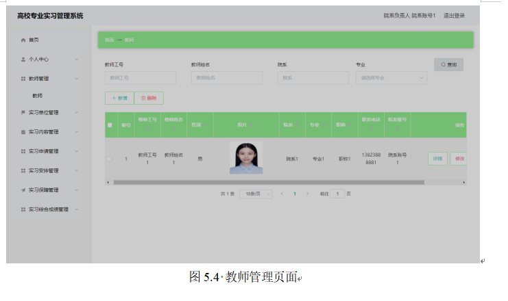 基于spring Boot的高校专业实习管理系统的设计与实现代码数据库lw高校实习系统主数据都有那些 Csdn博客