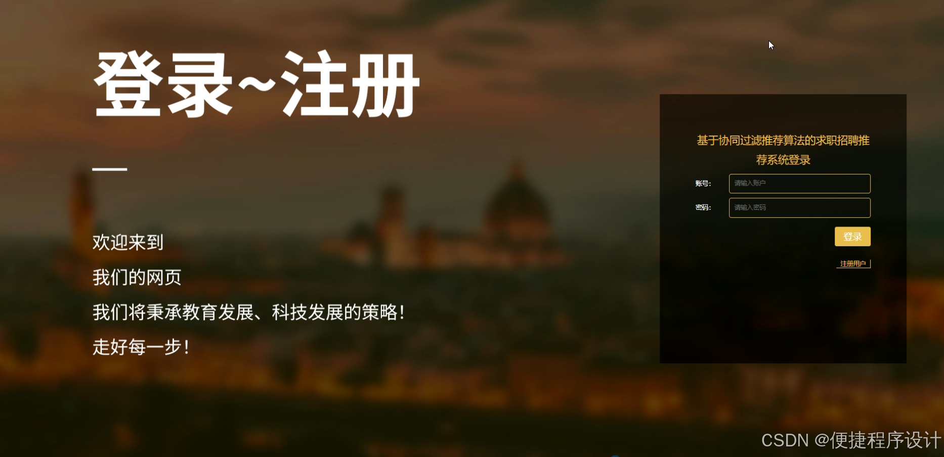 Springboot毕设基于协同过滤推荐算法的求职招聘推荐系统论文程序部署基于协同过滤算法的招聘数据分析与可视化系统论文 Csdn博客