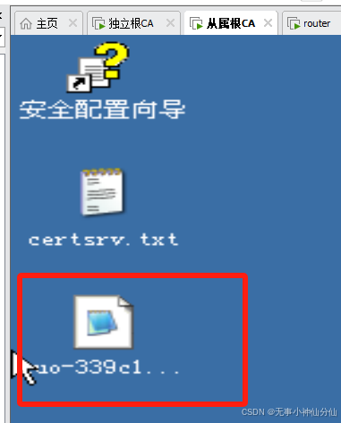 网安实验 第三章 部署基于windows的CA_实验三 基于windows部署ca-CSDN博客