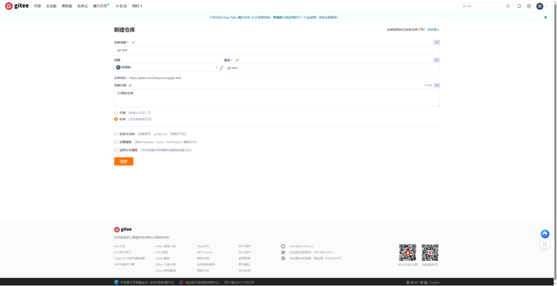 Git 零基础到实战的完整教程Vscode + git（码云版）-CSDN博客