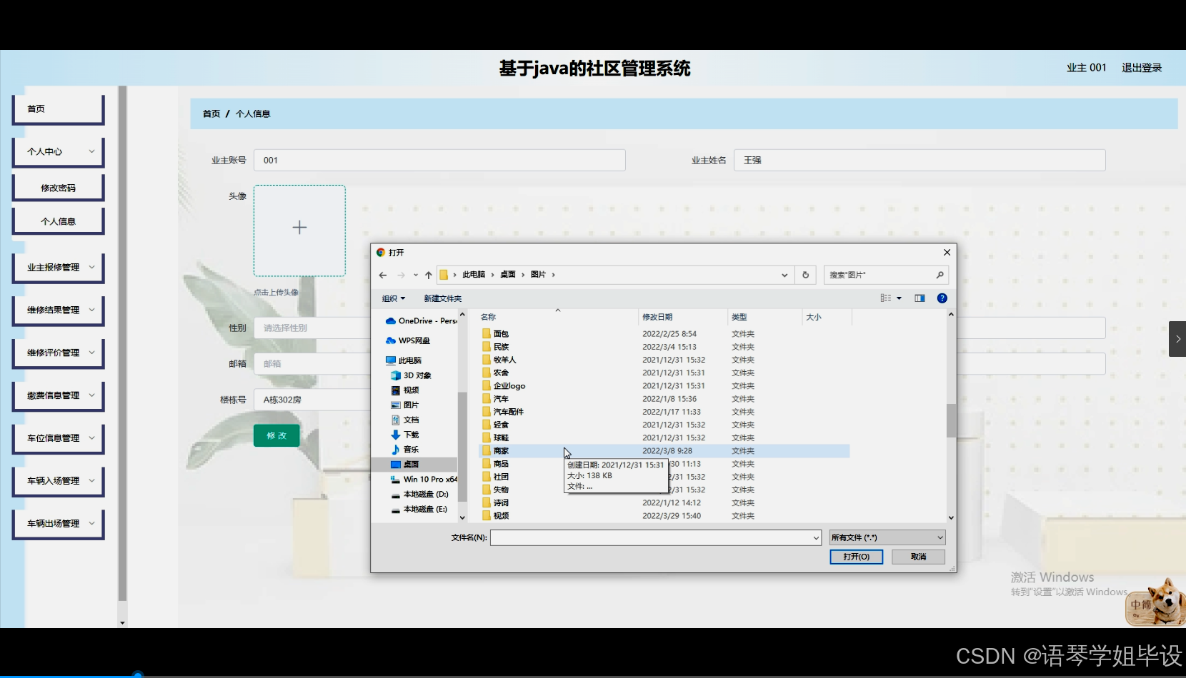 flask基于java的社区管理系统(毕设源码+论文)_flask java-CSDN博客