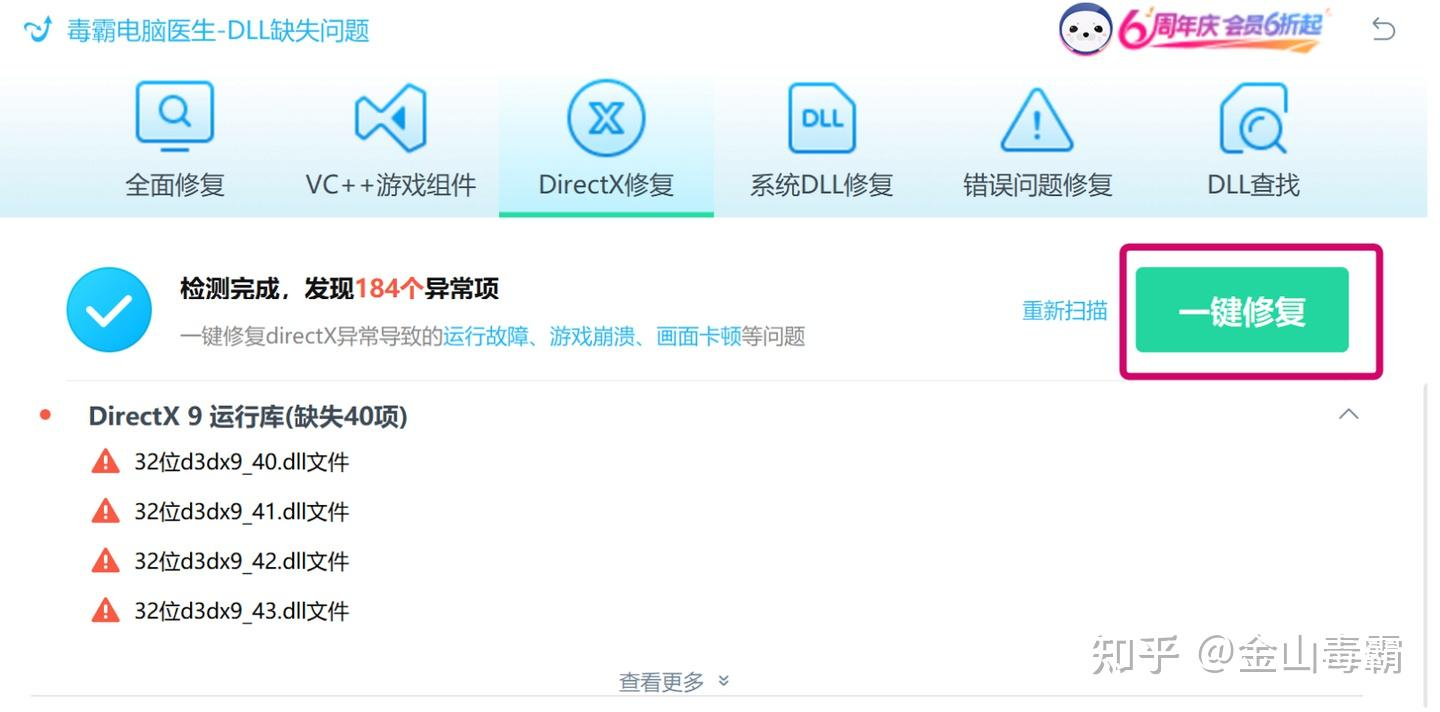 DirectX修复工具免费版下载安装教程（附最新安装包与详细图文步骤）-CSDN博客