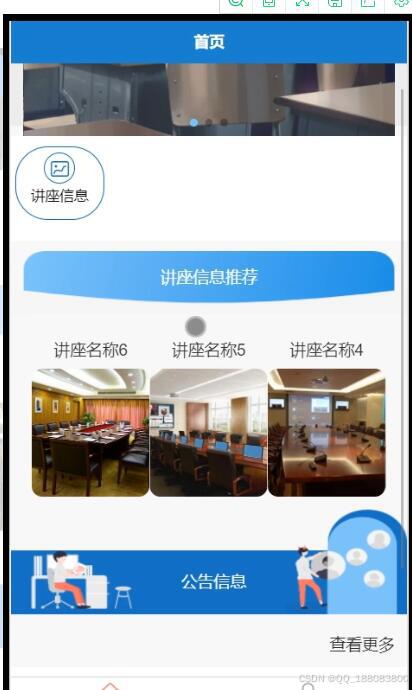 uniapp+vue讲座预约系统微信小程序-CSDN博客