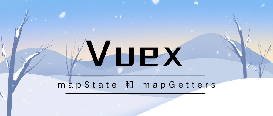 Vuex 中的 Mapstate 和 Mapgetters:提高组件复用性的利器mapstate Mapgetters Csdn博客
