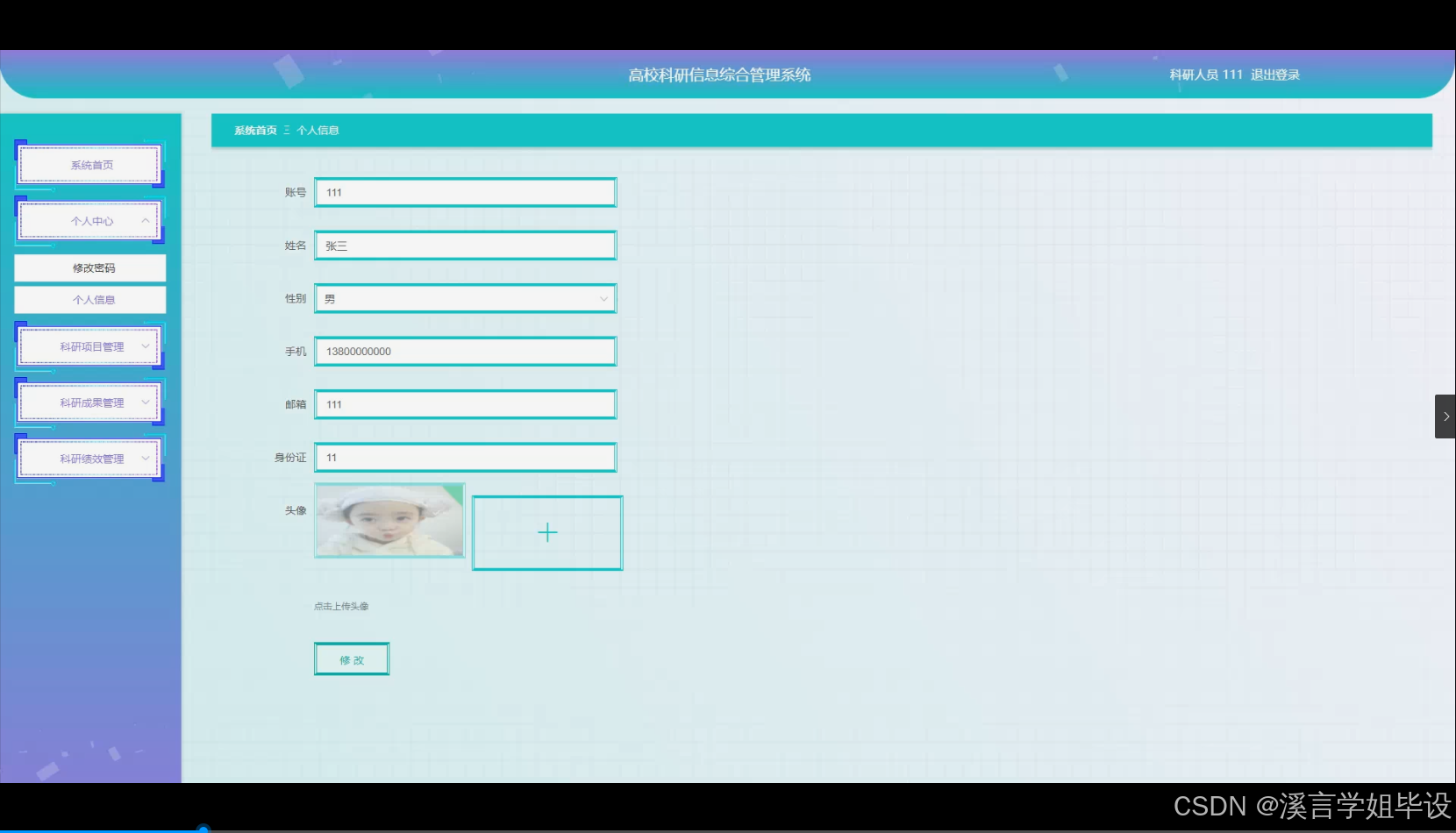 Pythonflask计算机毕业设计高校科研信息综合管理系统(程序开题论文) Csdn博客