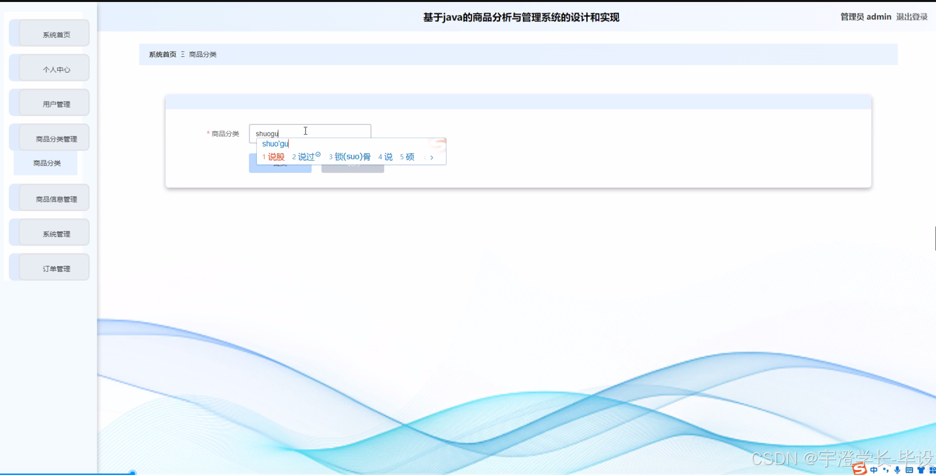 (开题)flask框架商品分析与管理系统的设计和实现(程序论文python) Csdn博客