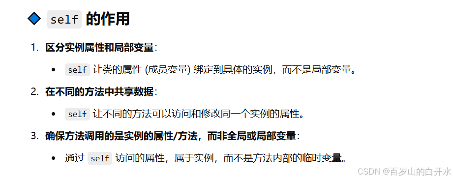 Python中的self简谈 Csdn博客 8111