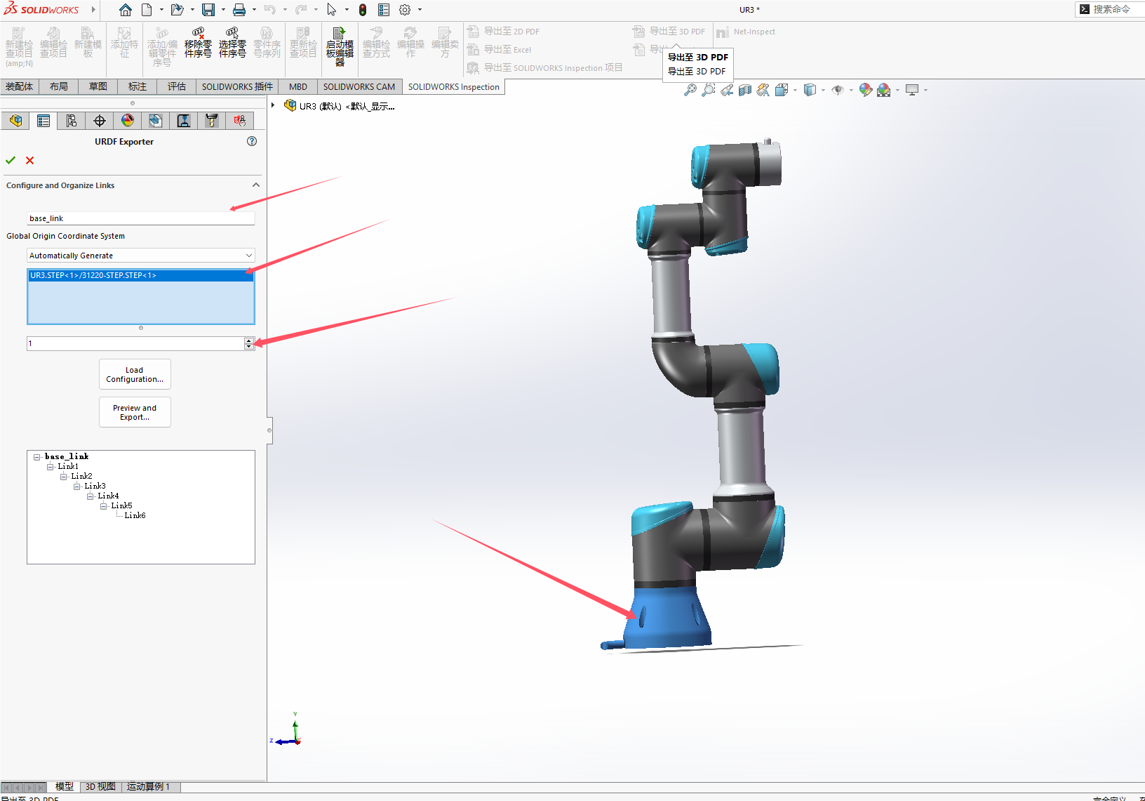 SOLIDWORKS 2024 URDF Exporter-CSDN博客