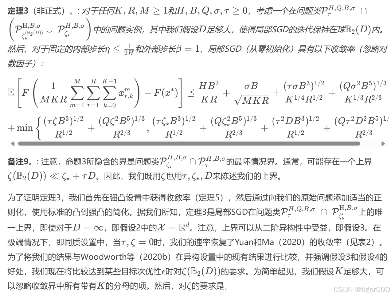 间歇通信分布式异构学习中局部随机梯度下降（SGD）的局限性和潜力-CSDN博客