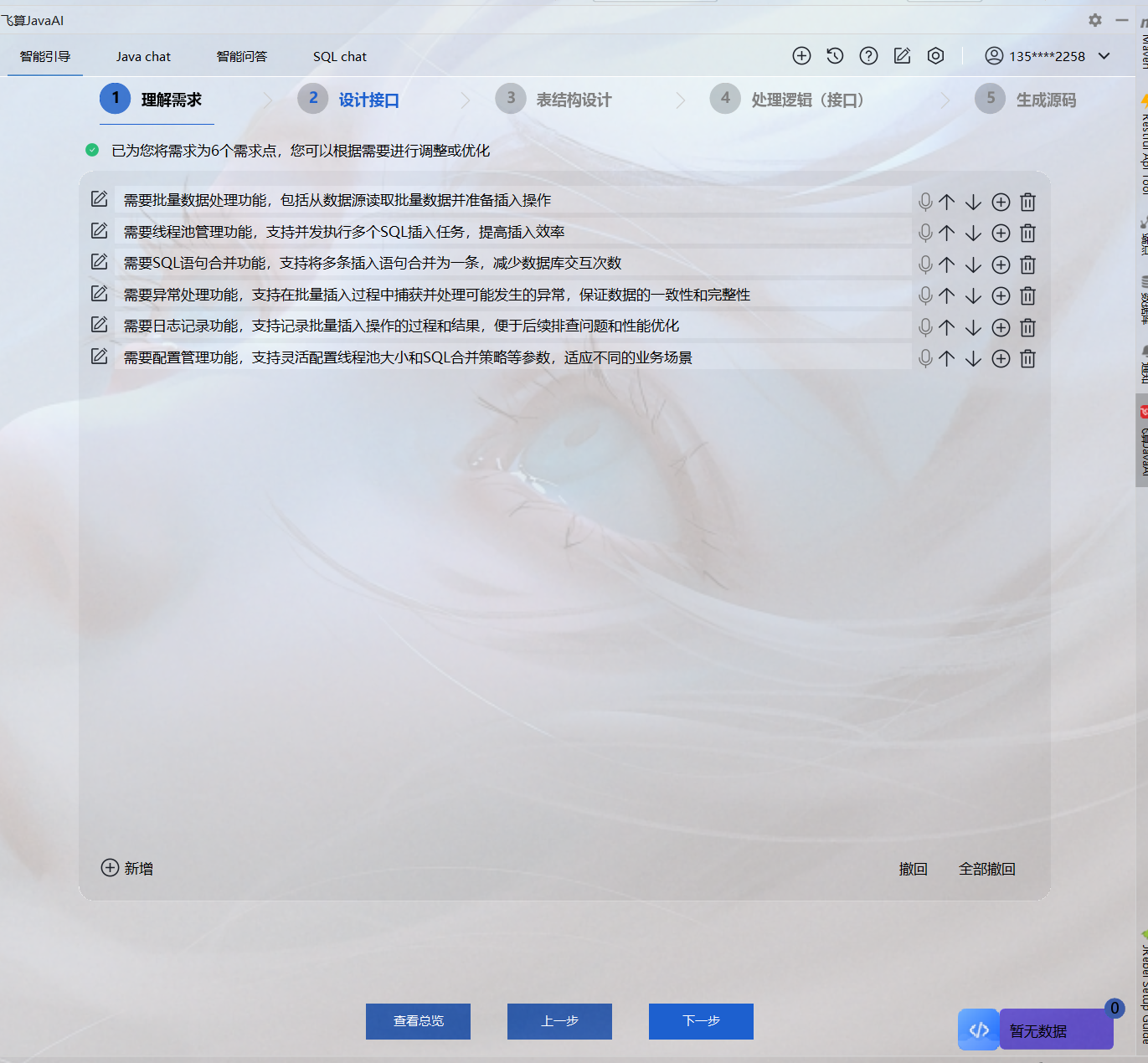 使用飞算JAVA AI自动完成批量SQL插入的代码，并且要求使用线程池和sql合并_飞算javaai的sql-CSDN博客