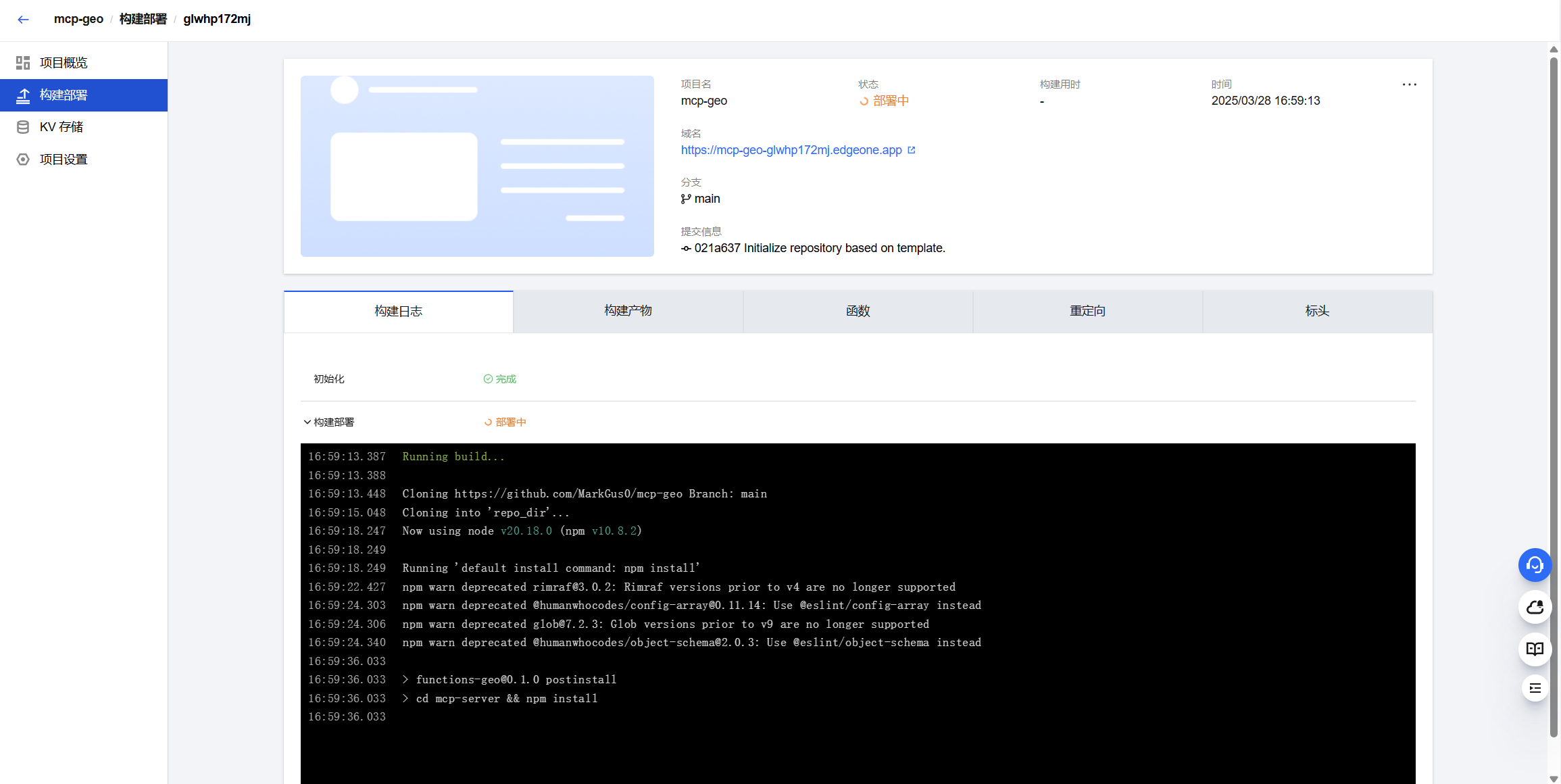 颠覆传统部署：EdgeOne Pages联手MCP协议引爆边缘加速革命！-CSDN博客