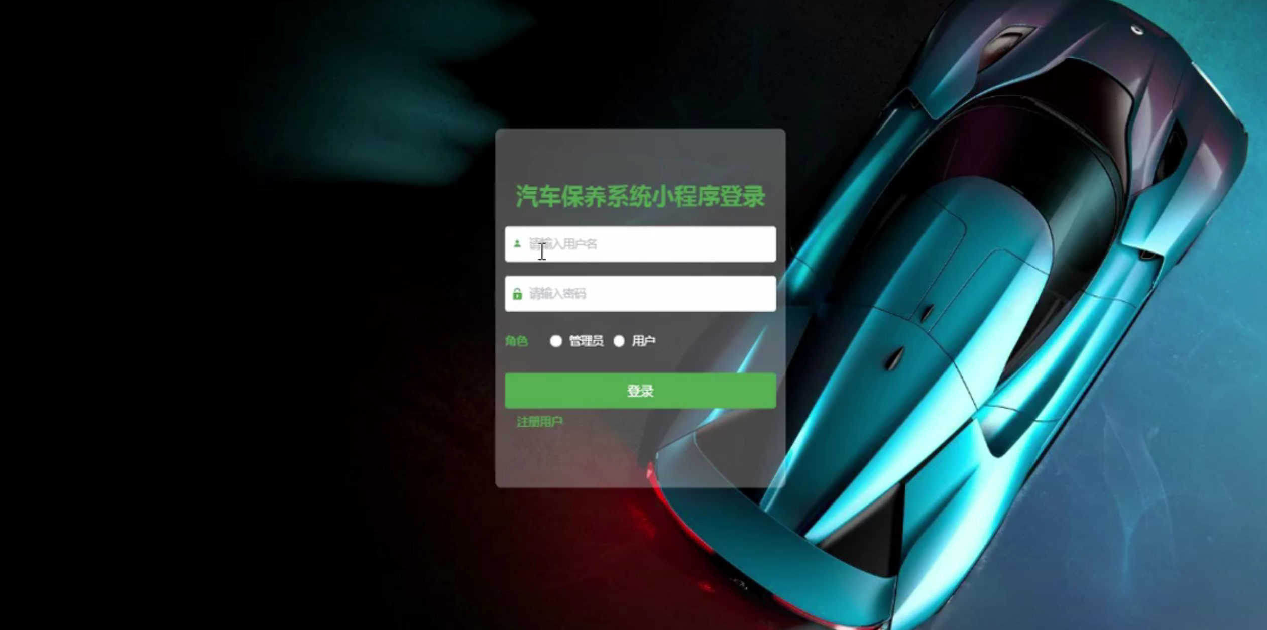 基于springbootvueuniapp汽车保养系统小程序的设计与实现（毕业设计源码论文系统部署） Csdn博客