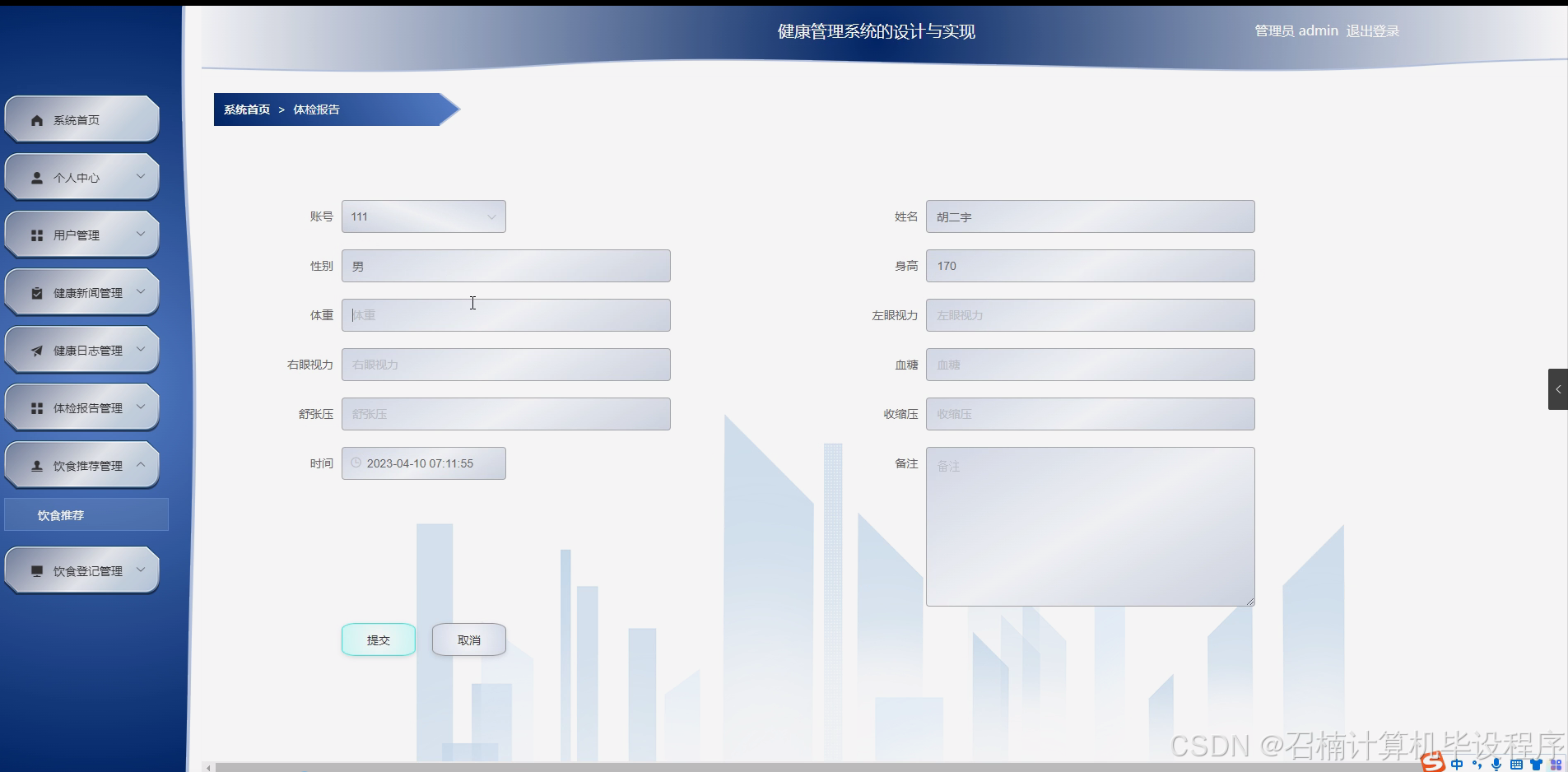 Python毕设健康管理系统的设计与实现84e00程序论文基于python的智能健康管理系统的设计与实现 Csdn博客