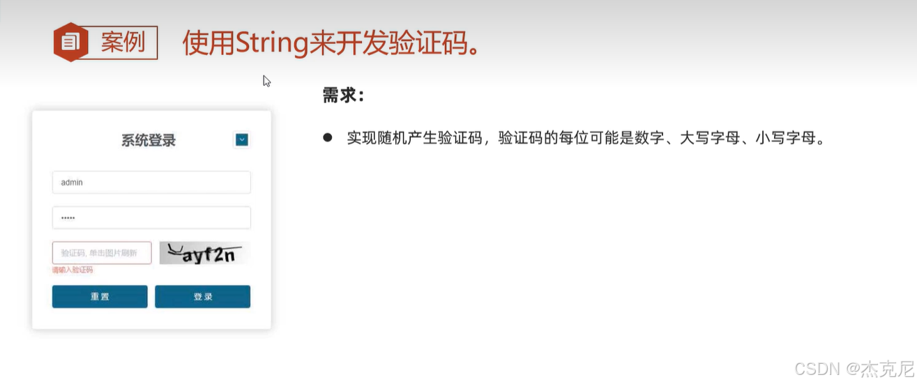 Java案例使用string来开发验证码javastring验证码实现 Csdn博客