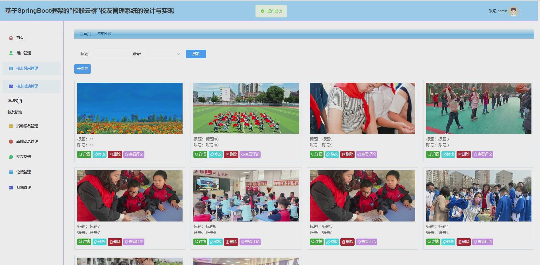 springboot+vue3校友信息管理系统的设计与实现772113169_源码LW_讲解安装-CSDN博客