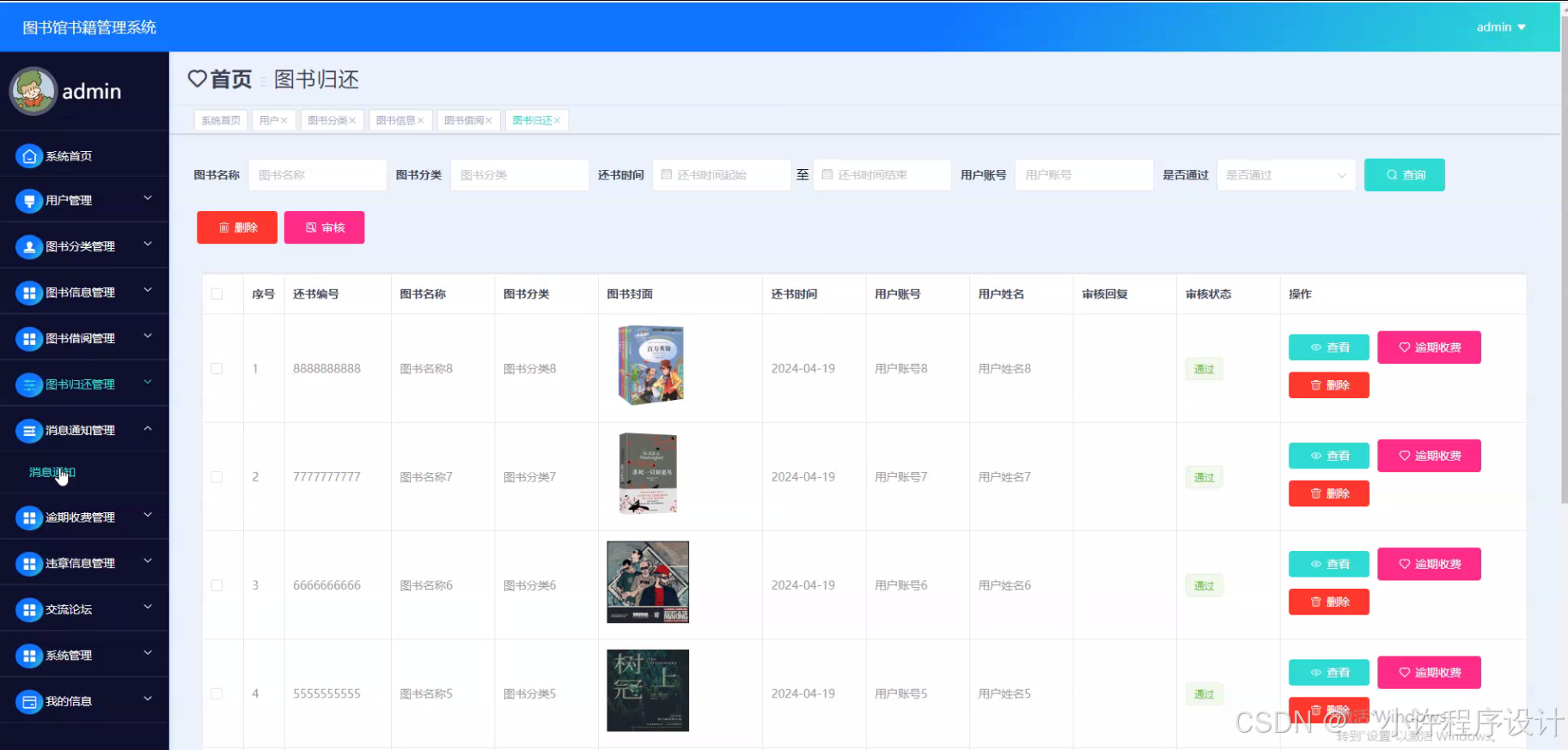 Python毕设 图书馆书籍管理系统程序论文python图书管理系统参考文献 Csdn博客