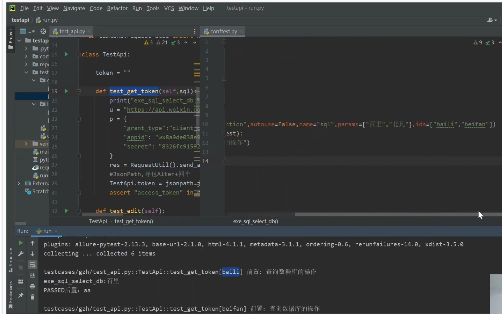 测开学习笔记——接口自动化(六、使用fixtureconftest实现用例的前后置)使用conftestfixtrue实现用例前后操作 Csdn博客