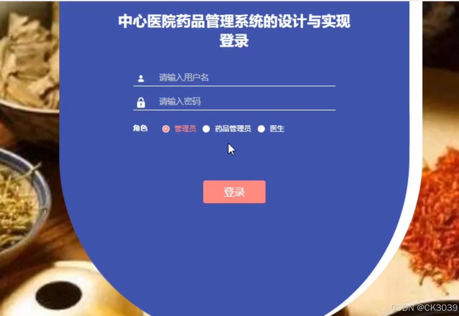 Springboot中心医院药品管理系统的设计与实现n0a34（程序源码数据库调试部署开发环境） Csdn博客