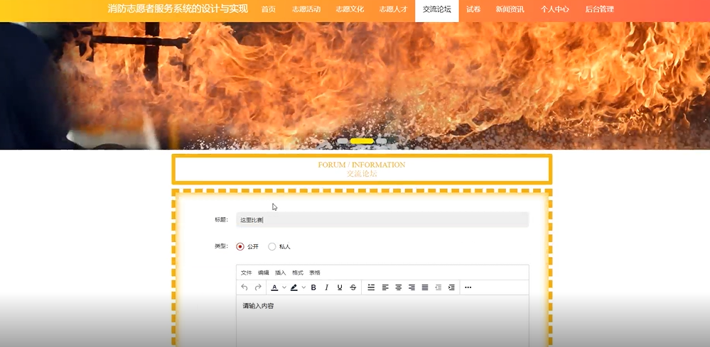 Springboot计算机毕业设计消防志愿者服务系统的设计与实现ny2g2（程序源码数据库调试部署开发环境）带论文文档1万字以上，文末可获取，系统界面在最后面。 Csdn博客