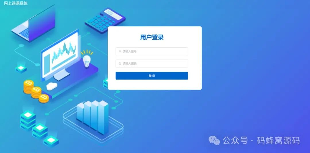 【开题报告论文源码】基于springbootvue的网上选课系统的设计与实现springbootvue选课的引言 Csdn博客 