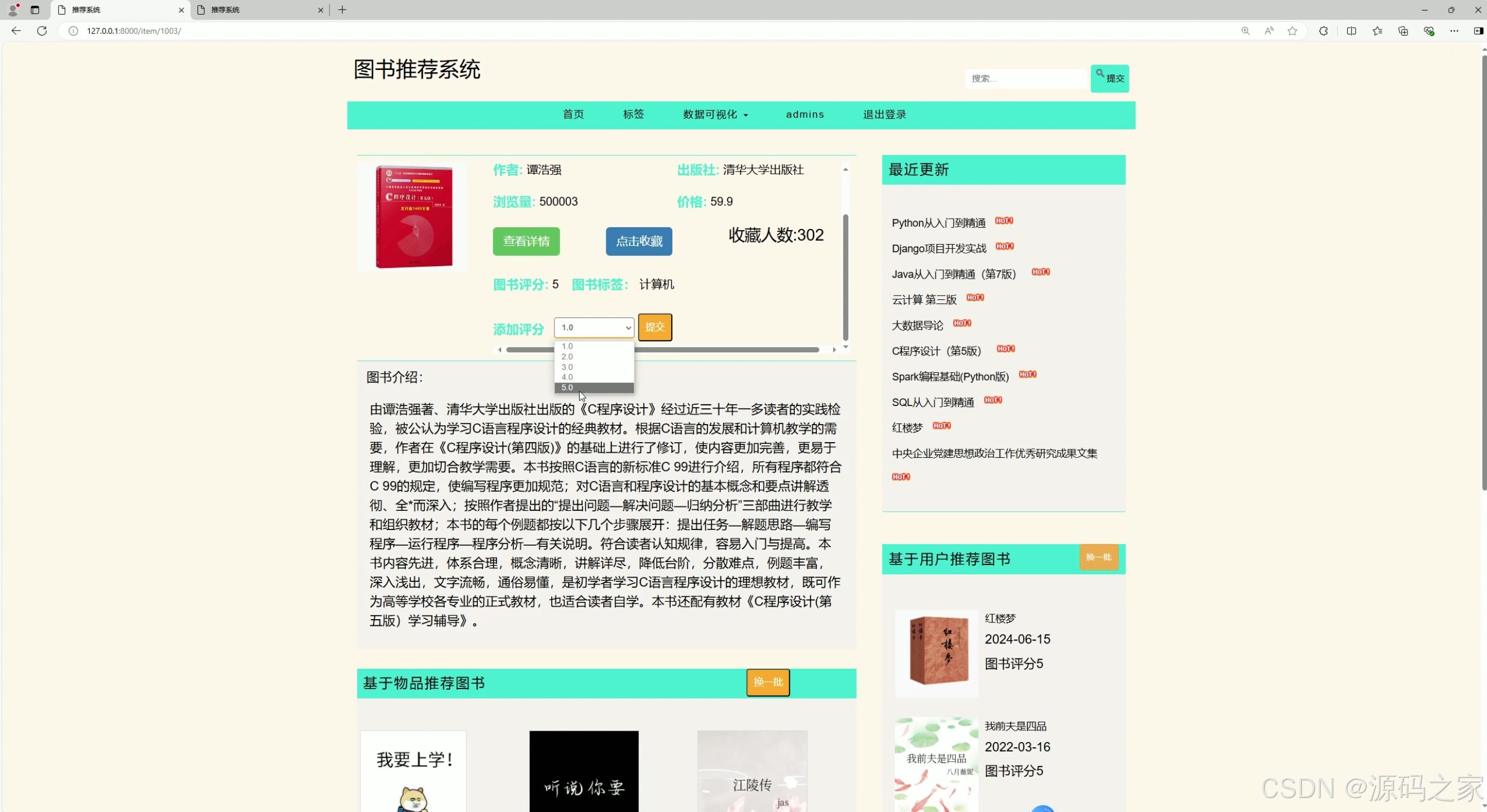 基于python图书推荐系统 书籍推荐 协同过滤推荐算法 双推荐算法 Django框架 Echarts可视化 Hadoop spark 大数据毕业设计（源码+文档） -CSDN博客