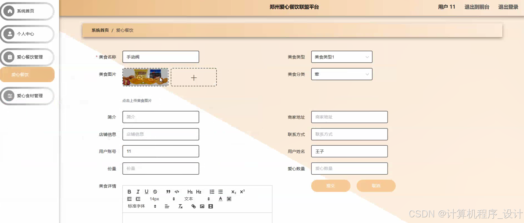 【开题报告】基于springbootvue郑州爱心餐饮联盟平台(程序源码论文 计算机毕业设计 Csdn博客