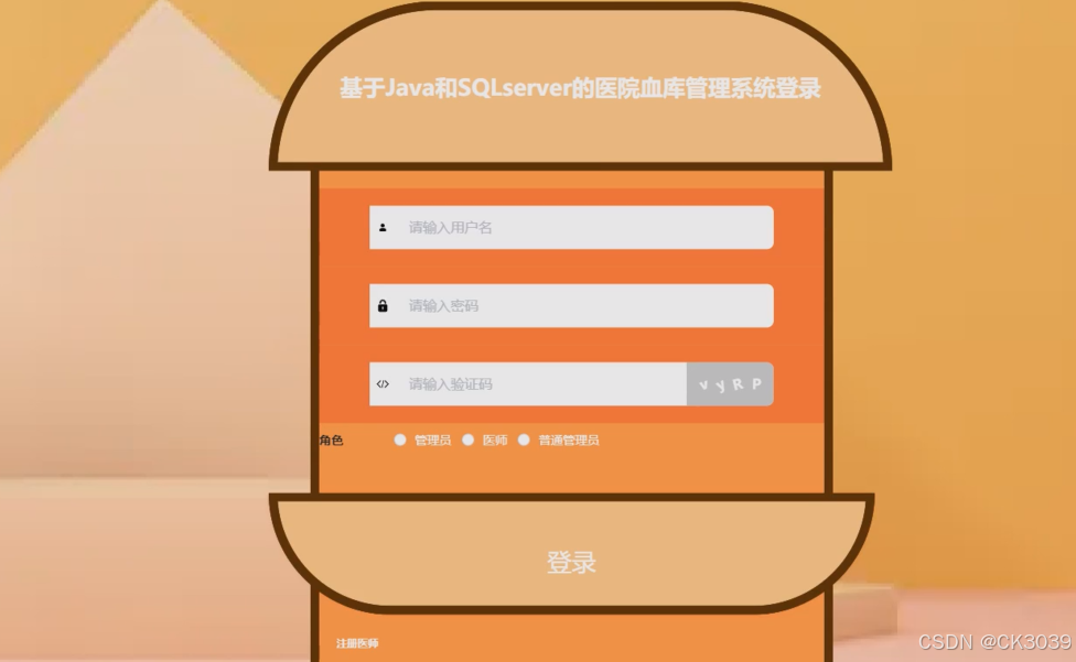 Springboot基于java和sqlserver的医院血库管理系统q9o3h(程序源码数据库调试部署开发环境) Csdn博客