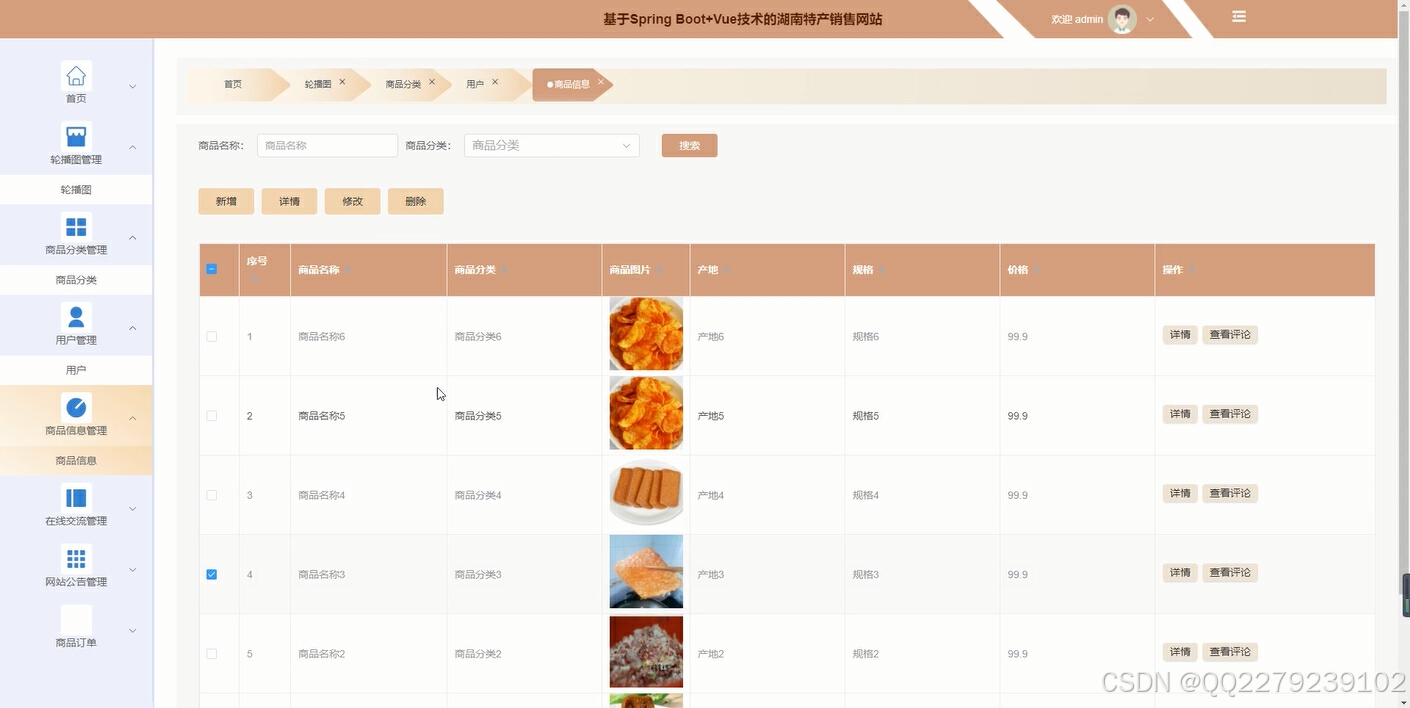 294基于java ssm springboot湖南特产销售商城网系统（源码+文档+运行视频+讲解视频）-CSDN博客