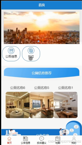 020基于java jsp SSM Springboot公共厕所系统uniapp公厕清洁（源码+文档+运行视频+讲解视频）-CSDN博客