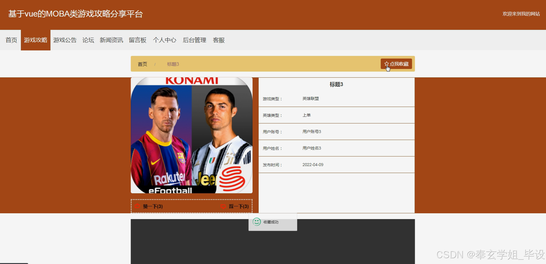 springboot毕设 基于vue的MOBA类游戏攻略分享平台 程序+论文-CSDN博客