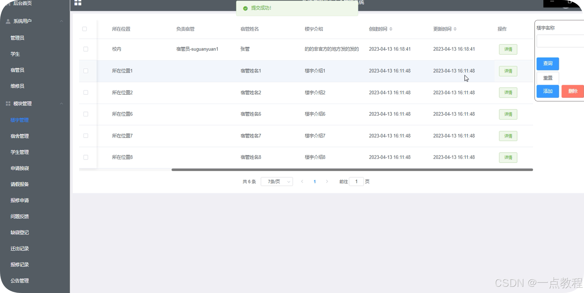 基于springboot学生学生宿舍管理系统的设计与实现springboot整合mybatis学生管理系统 Csdn博客