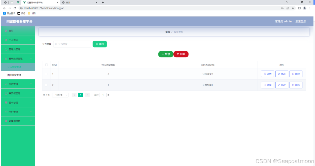 Java毕设项目案例实战ii基于javaspring Bootmysql的闲置图书分享平台设计与实现（开发文档数据库源码） Csdn博客